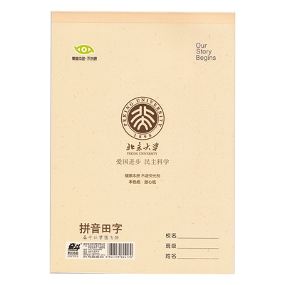 加厚作业本奋斗双面书写