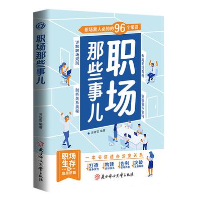 职场那些事儿正版书籍