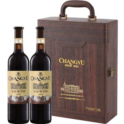 张裕N98解百纳干红双支礼盒