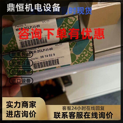 议价全新原装菲尼克斯 2814029 MCR-2CLP-I-I-00 现货