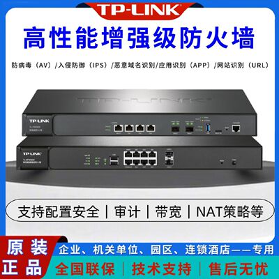 议价TP-LINK高性能防火墙TL-FW5800路由NFW8600E/W6628网络安全反