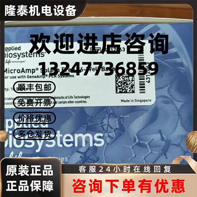 议价ABI MicroAmp? 无飞溅 96-微底座4312063赛默飞