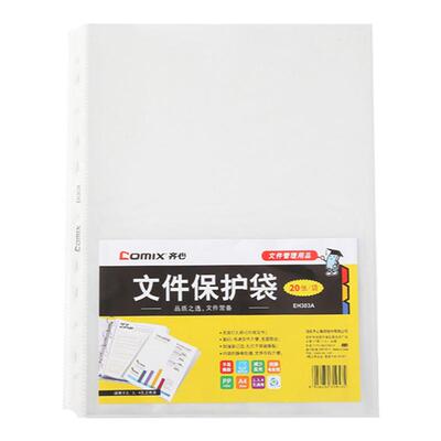 【20个】齐心A4文件快劳夹保护袋