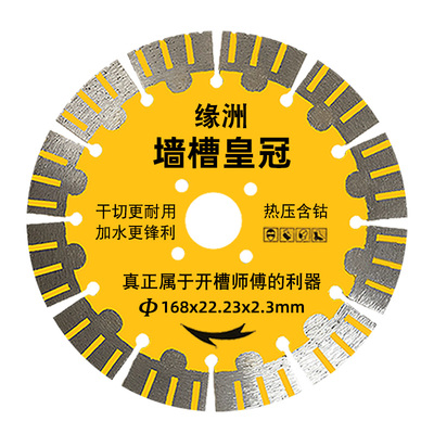 断齿换新133/156混凝土开槽片