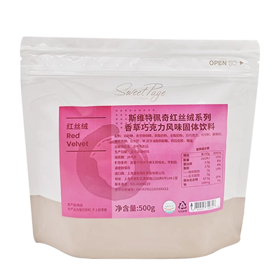 sweetpage红丝绒拿铁抹茶拿铁粉