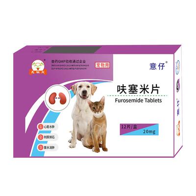 呋塞米片心脏水肿肝腹水利尿犬猫