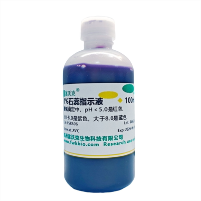 1%石蕊指示液 紫色溶液 化学试剂 多规格酸碱指示剂紫色石蕊溶液