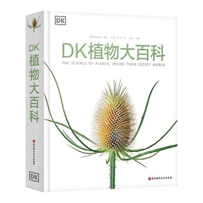 DK植物大百科新版dk百科全书