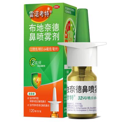 【自营】【雷诺考特】布地奈德鼻喷雾剂32ug*120喷*1支/盒过敏性鼻炎鼻炎药鼻炎喷雾