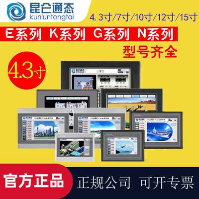 议价4.3寸触摸屏TPC4013Ef/4013El/4023Ei/TPC1031ki/1071Gi/T/10