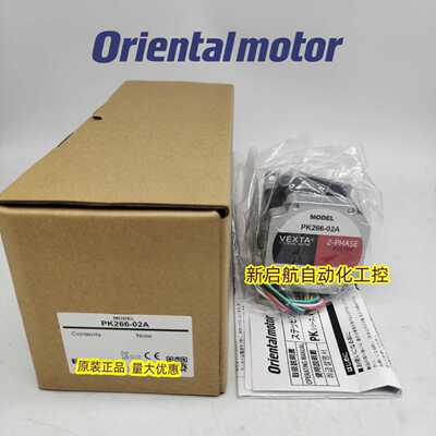 议价原装VEXTA东方电机PK244PB PK266-02B SMK014A-A/B PK545-NBC