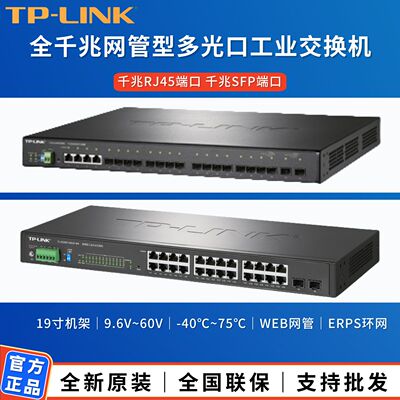 议价tp-link TL-SG2414F全千兆光纤交换机24口三层网管TL-IS530-2