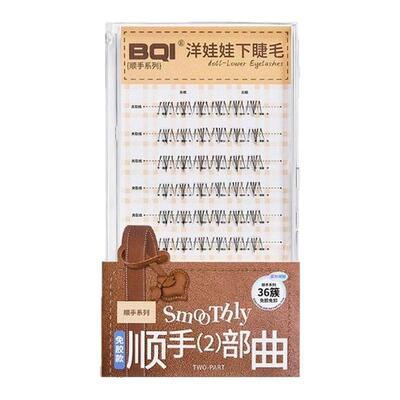 BQI北极星下睫毛免胶大容量
