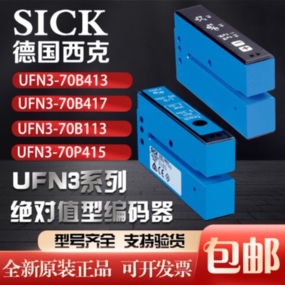 德国SICK西克UFN3-70B413超声波槽型传感器6049678