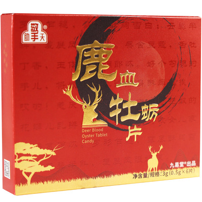 九易堂双肾海狗丸人参含片男滋补