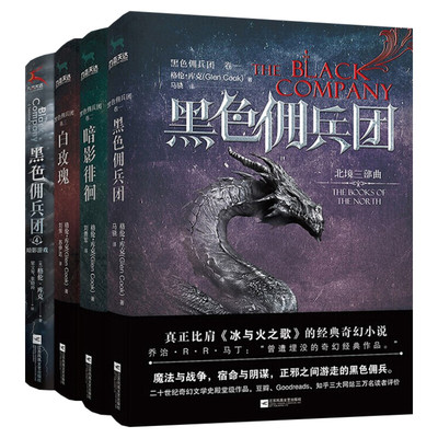 黑色佣兵团全套4册暗影徘徊白玫瑰暗影游戏外国小说玄幻小说格伦库克著 冰与火之歌 权力的游戏 比肩奇幻科幻小说书籍 新华正版