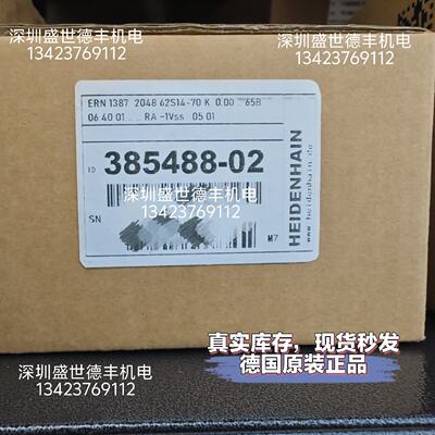 议价385488-02ERN 1387 2048 62S14-70 K 0,00 ..海德汉现货议价