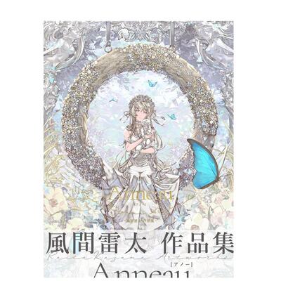 【预售】风间雷太插画作品集Anneau日文插画作品集进口原版书14岁以上Anneau 風間雷太作品集  風間 雷太 玄光社