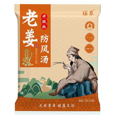 拍1发60包!老姜防风除湿泡脚药包