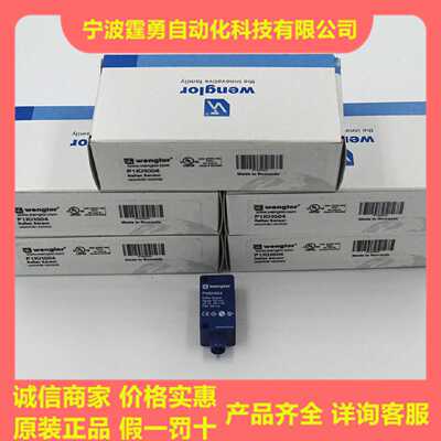 议价全新原装正品德国Wenglor威格勒P1KH004漫反射光电开关传感器
