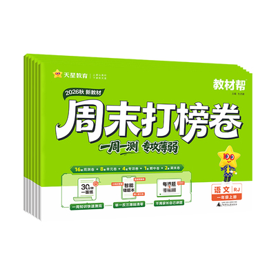 天星教育正版官方直发品牌保障