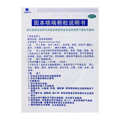 【立方】固本咳喘颗粒2g*15袋/盒