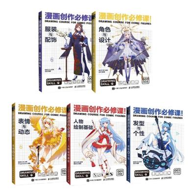 漫画人物绘制二次元动漫人体结构