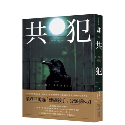 【现货】共犯 台版原版中文繁体翻译文学 安?费瑟 春天出版社 正版进口书