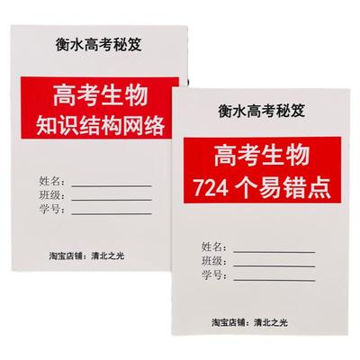 高中高考生物知识网络课业易错点