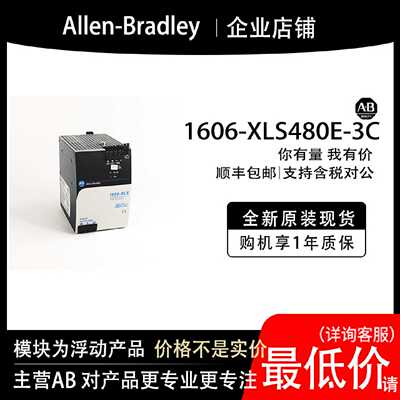 议价1606-XLS480E-3C  AB罗克韦尔模块全新原装输入输出cpu质保一