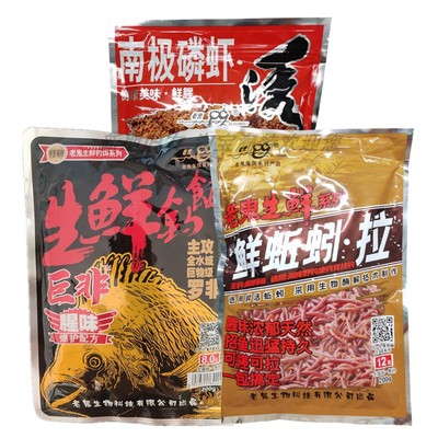 老鬼鱼饵生鲜饵料虾粉拉饵钓饵