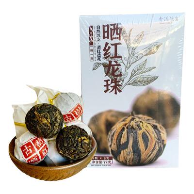 香溢德吉云南滇红茶晒红龙珠小沱茶普洱茶72g香甜暖胃解腻好茶叶