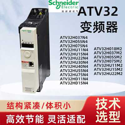 ATV32H037N4H055N4H075N4HU11N4HU15N4HU22N4HU30N4HU40M2