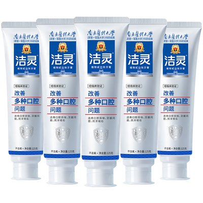 洁灵改善多种口腔问题牙膏