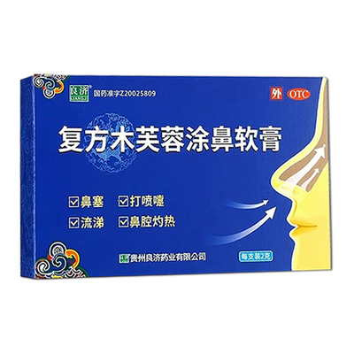 【良济】复方木芙蓉涂鼻软膏2g*1支/盒