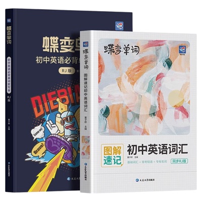 蝶变初中必背单词默写本词汇书