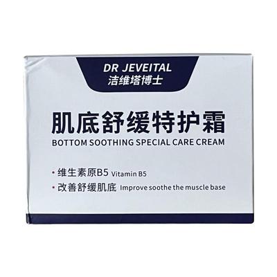 DR Jeveital/洁维塔博士洁维塔博士洁维塔肌底B5舒缓特护霜50g