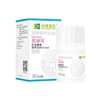 汉维宠仕优泌可猫尿通营养支持片