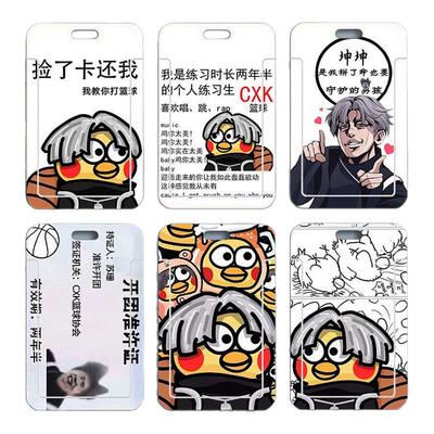 蔡徐坤小黑子打篮球搞怪鸡你太美卡套学生校园饭卡公交卡胸牌ikun