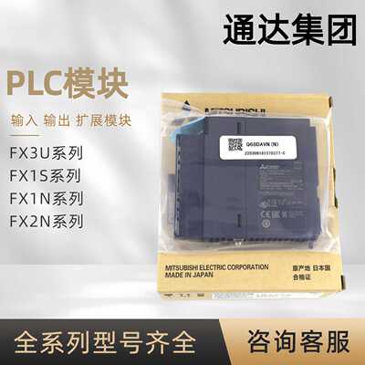 议价进口PLC模块Q68DAI/Q68DAIN Q62DA Q64AD Q68DAV Q68ADV顺丰