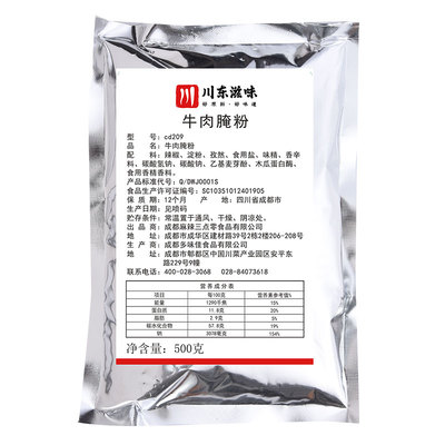 五香牛肉火锅串串香腌料商用500g