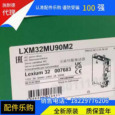 议价施耐德伺服驱动器LXM32MU90M2全新原装正品现货