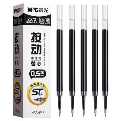 晨光st笔芯按动笔芯速干0.5mm黑色中性笔笔芯顺滑2672大容量按动式子弹头针管头刷题圆珠笔芯替换芯学生笔芯