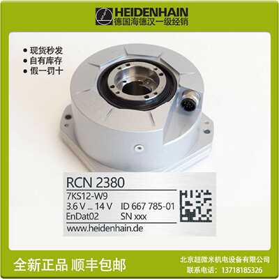 议价HEIDENHAIN RCN2380 16384海德汉编码器ID667785-01全新现货