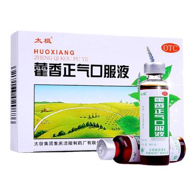 【太极】藿香正气口服液10ml*10支/盒