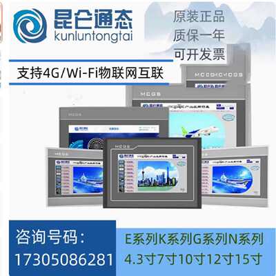 议价TPC昆仑通态触摸屏 TPC1031ET-4G/TPC1071Gi/TPC1031Ki/TPC10