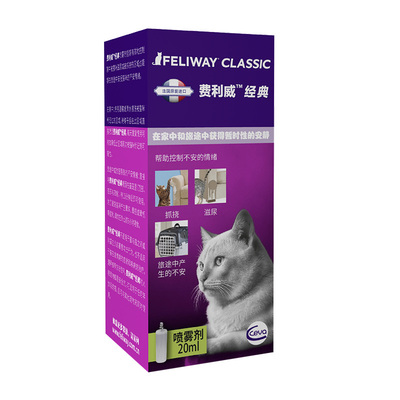 奢侈猫-费利威FELIWAY经典猫用应激乱尿抓挠宠物安抚情绪喷雾60ML