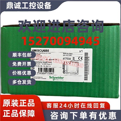 议价施耐德触摸屏HMISCU6A5/HMISCU8A5/HMISCU6B5/HMISCU8B5全新