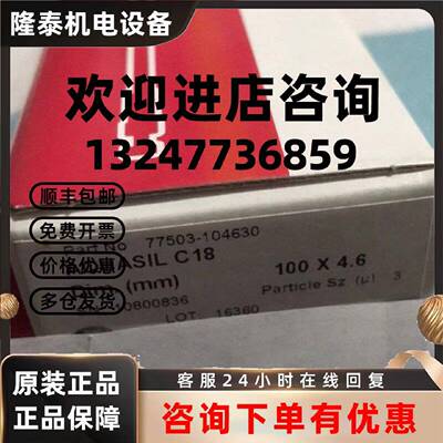 议价77503-104630 AQUASIL C18 3UM 100X4.6MM赛默飞世尔色谱柱