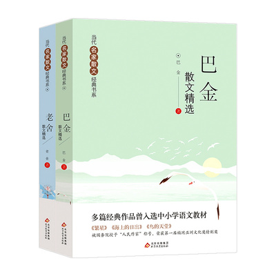 当代名家散文经典书全套5册老舍散文精选巴金冰心朱自清汪曾祺经典作品散文精作品全集初中选小学生青少年课外阅读诗集